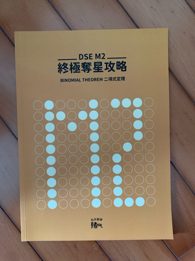 賭sir DSE M2 Binomial Theorem notes, 興趣及遊戲, 書本 & 文具, 書本及雜誌 - 補充練習 ...
