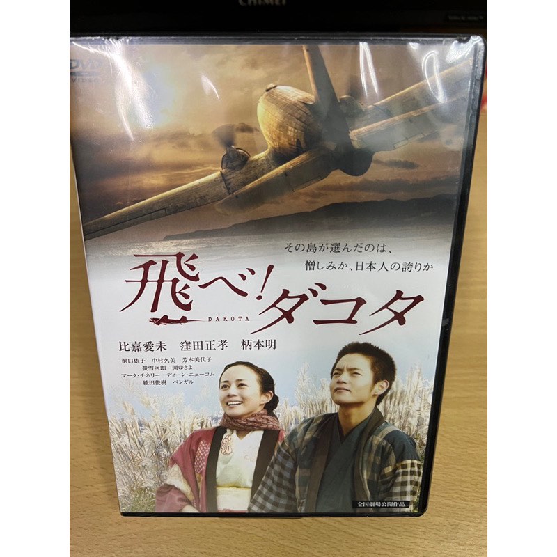 Tobe! Dakota DVD 全新未開封, 書籍、休閒與玩具, 樂器、音樂相關, CD、DVD在旋轉拍賣
