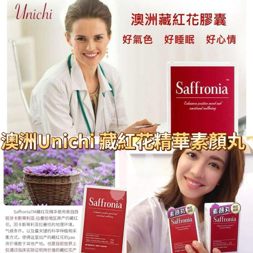 澳洲Unichi Saffronia 藏紅花精華素顏丸60粒, 健康及營養食用品, 健康補充品, 健康補充品 - 維他命及補充品 ...