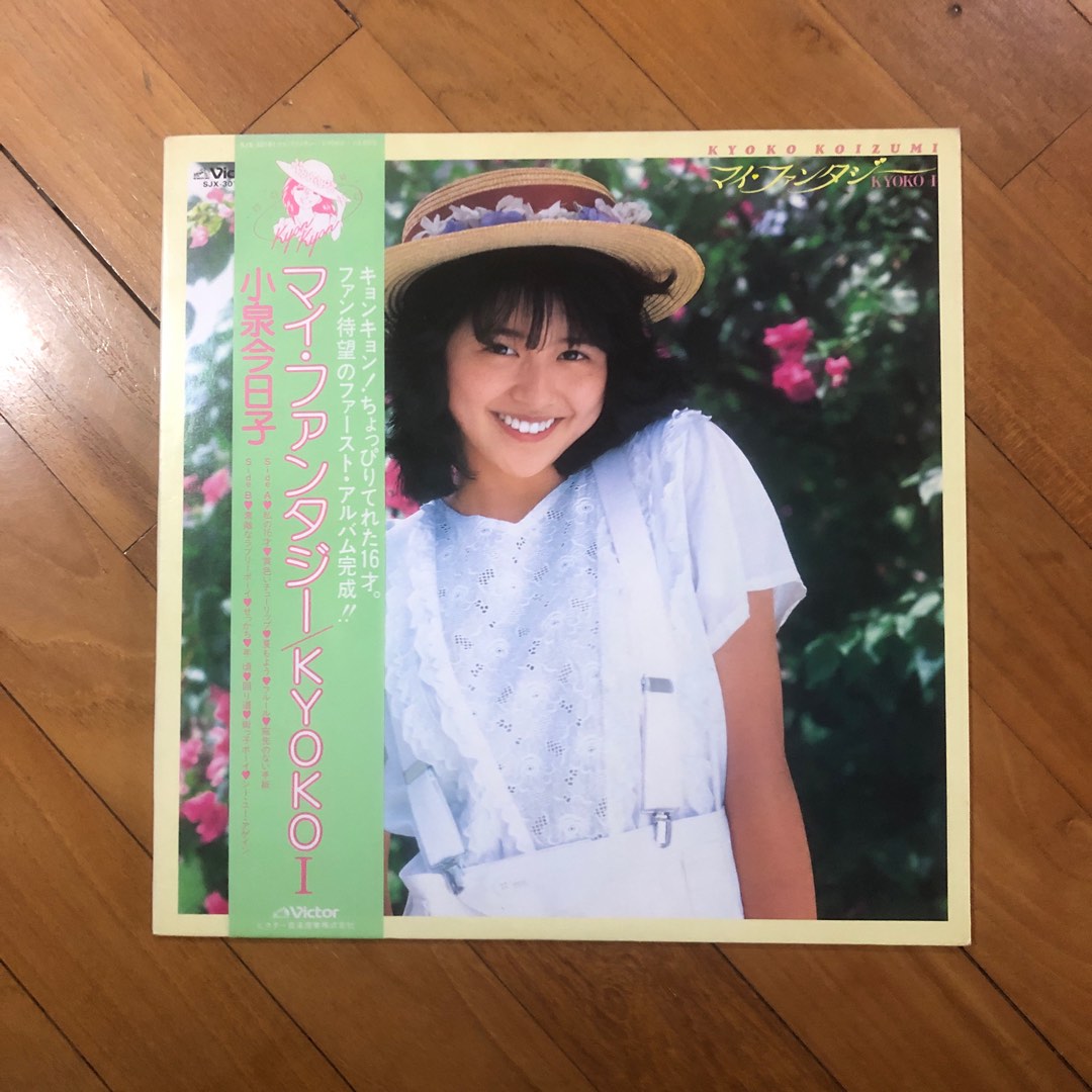 15381 Kyoko Koizumi-My Fantasy (Japan 1982) SJX-30161/LP/Pop, Kayokyoku ...