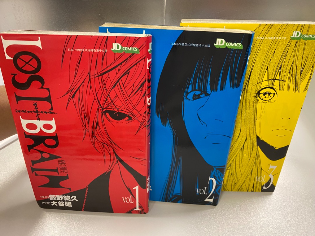 【不議價＋包運費】玉皇朝, 催眠, 迷走記憶, [原作] 藪野続久 [作畫] 大谷昭, 全套 1-3 完 JD COMICS, LOST+BRAIN, Lost Brain (Ref ...