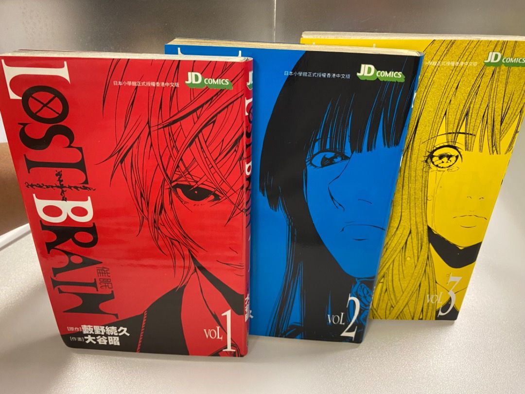 【不議價＋包運費】玉皇朝, 催眠, 迷走記憶, [原作] 藪野続久 [作畫] 大谷昭, 全套 1-3 完 JD COMICS, LOST+BRAIN, Lost Brain (Ref ...