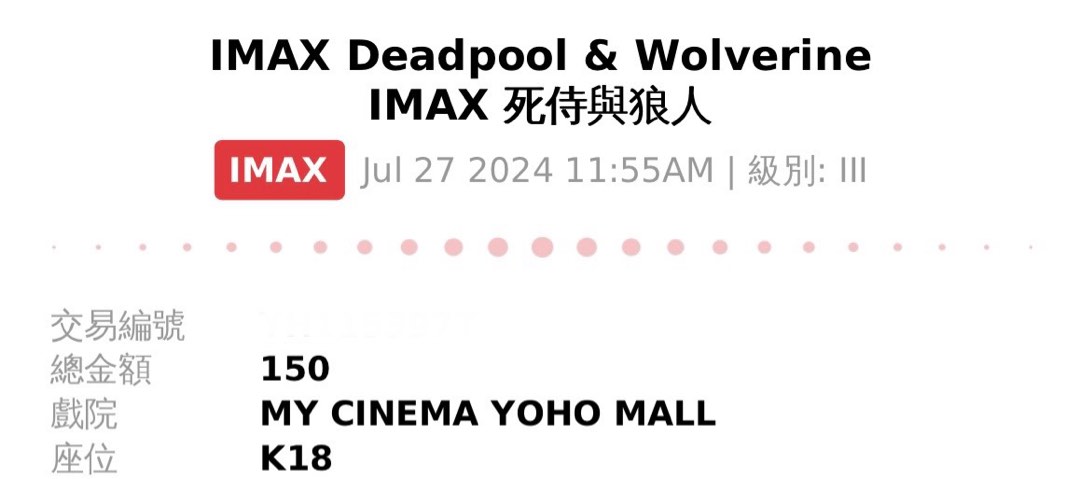 $50 賣 YOHO 元朗 IMAX 靚位 Deadpool & Wolverine IMAX 死侍與狼人 IMAX Jul 27 2024 ...