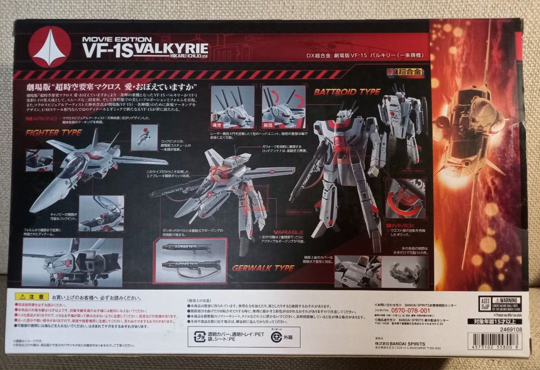 Bandai 萬代 DX超合金 VF-1S 超時空要塞電影版 超級女武神 一条輝+擴充裝備包+導彈包, 書籍、休閒與玩具, 玩具、公仔、桌遊在旋轉拍賣