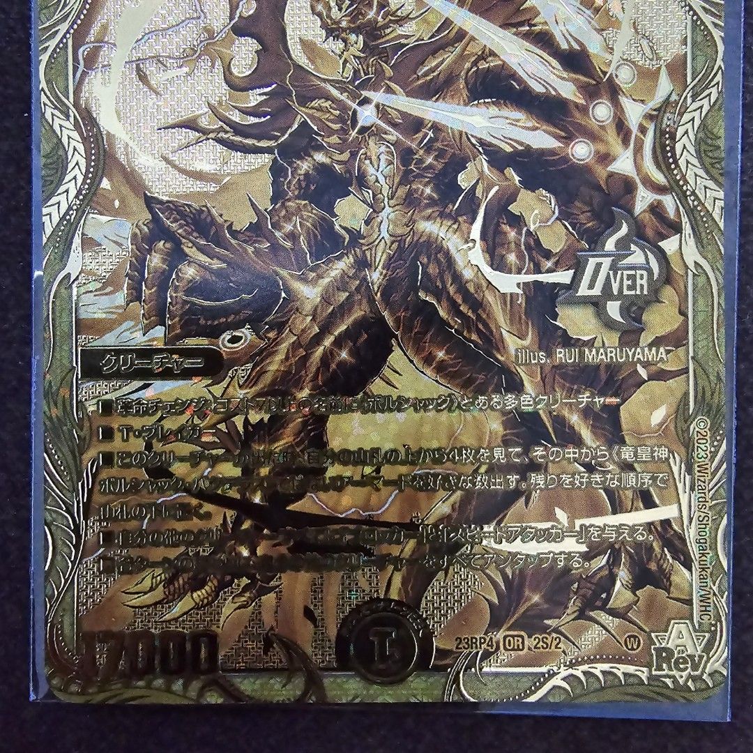 Bolshack Bakuterasu, Dragon Emperor God (Gold Card) - Duel Masters, Hobbies & Toys, Toys & Games ...