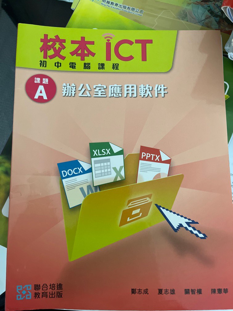 校本ICT 初中電腦課程 辦公室應用軟件, 興趣及遊戲, 書本 & 文具, 教科書 - Carousell