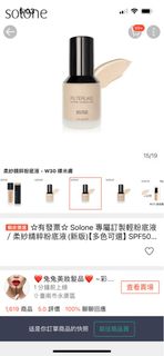 solone 粉底液 w30 全新, 香水、美妝、保養, 臉部彩妝、保養與清潔, 化妝品在旋轉拍賣