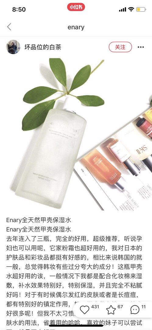 [全網最平](轉季敏感肌抗暗粒 | 急救神水 | 溫和消炎抗菌舒敏｜保濕修護) [原裝正貨 外國進口] 日本ENARY甲殼水 爽膚水Mild Moisture Lotion Medicated ...