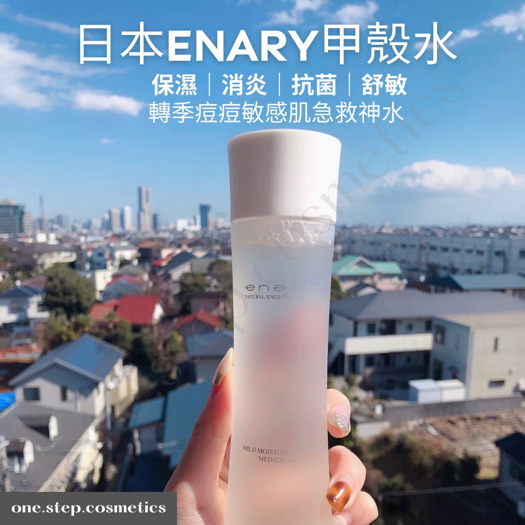 [全網最平](轉季敏感肌抗暗粒 | 急救神水 | 溫和消炎抗菌舒敏｜保濕修護) [原裝正貨 外國進口] 日本ENARY甲殼水 爽膚水Mild Moisture Lotion Medicated ...