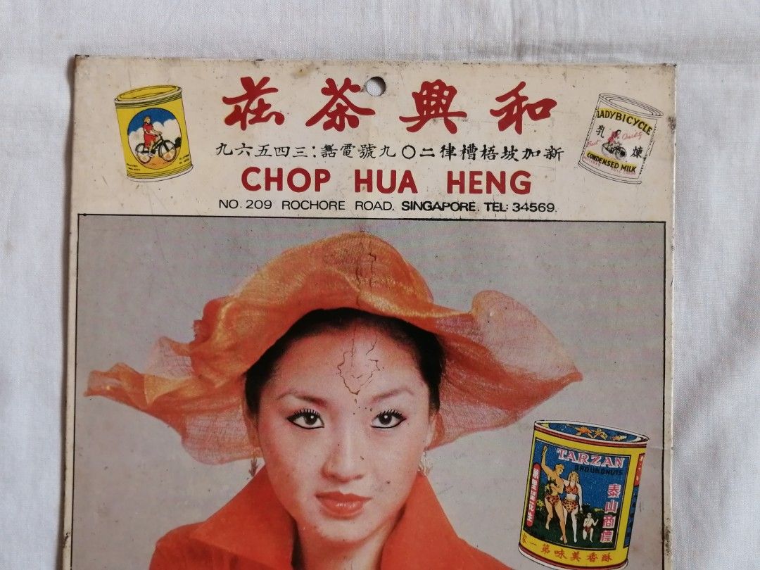 和興茶莊 Chop Hua Heng Calendar Head Metal Signage 恬妞, Hobbies & Toys ...