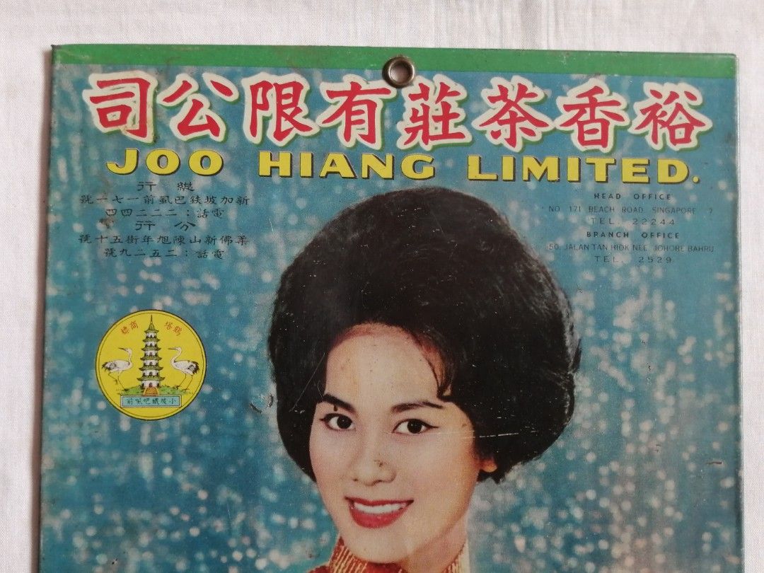 裕香茶莊 Joo Hiang Limited Calendar Head Metal Signage, Hobbies & Toys ...