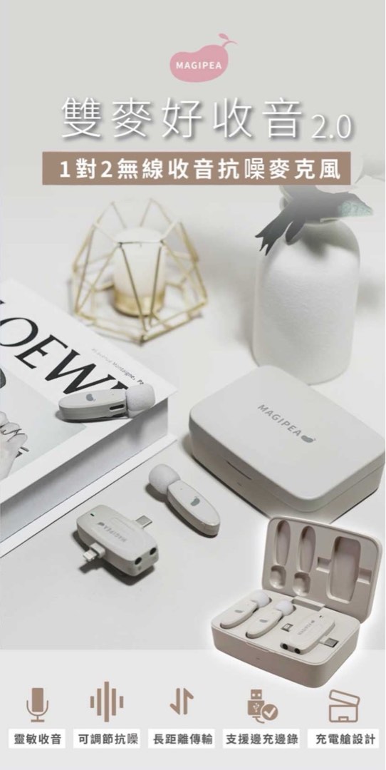 MAGIPEA美極品 雙麥好收音2.0, 哩哩扣扣, 其他在旋轉拍賣
