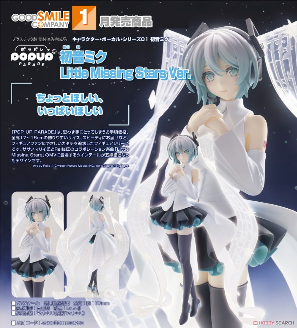 預購Pre-Order】 GoodSmile 初音未來 Little Missing Stars Ver Pop Up Parade ...