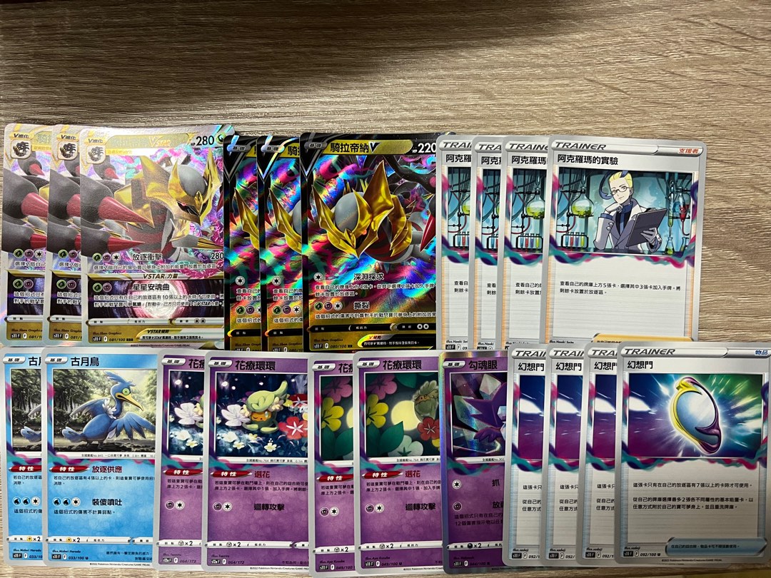 PTCG 鬼龍 騎拉帝納 原版set, 興趣及遊戲, 玩具 & 遊戲類 - Carousell