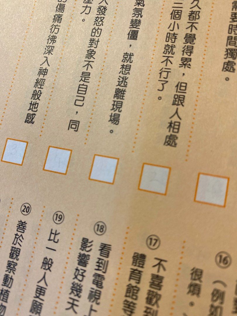 《高敏感是種天賦》- 伊麗絲·桑德/著 呂盈璇/譯 Highly Sensitive People by Ilse Sand, 書籍、休閒與 ...