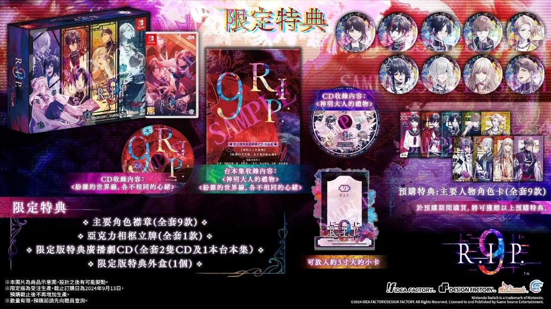 (預訂) Switch 9 R.I.P. (行版, 中文/行版限定版, 中文)- 9 RIP 9RIP Otome 乙女遊戲, 電子遊戲 ...