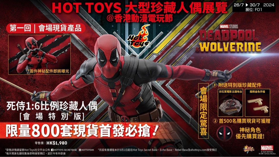 Hot Toys 2024 動漫電玩節 ACGHK hottoys HT Deadpool wolverine Marvel Star ...