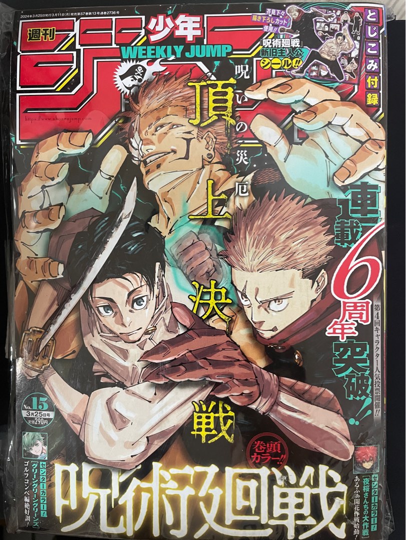 少年JUMP 3月25日/2024 咒術迴戰, 書籍、休閒與玩具, 書本及雜誌, 漫畫在旋轉拍賣