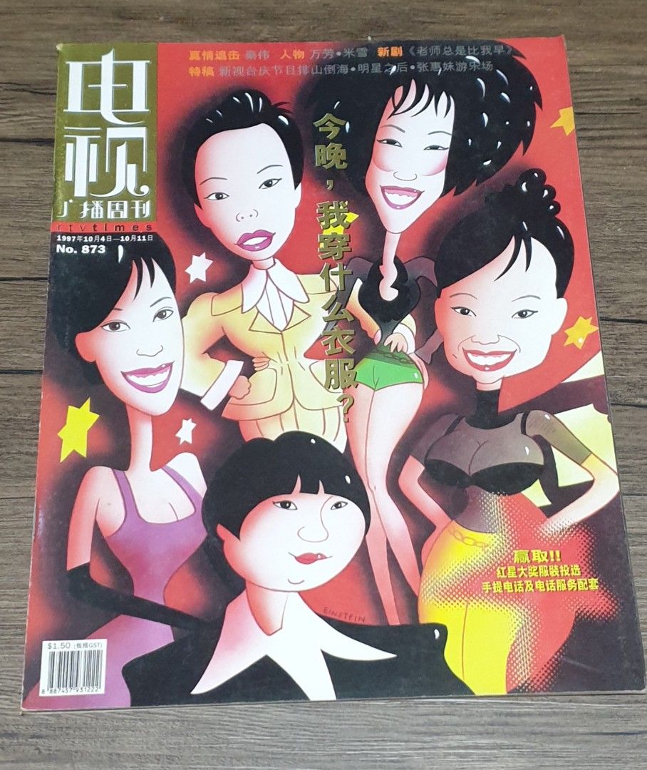 Mediacorp Rare RTV Times I Weekly 8 Days Magazine Star Awards 电视广播周刊 ...