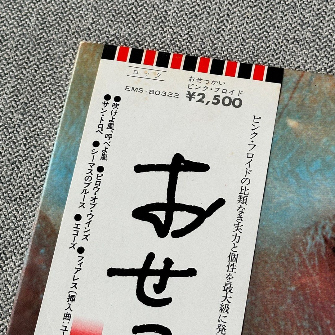 Pink Floyd - Meddle vinyl LP EMS-80322 (Used, JP, 1974), Hobbies & Toys ...