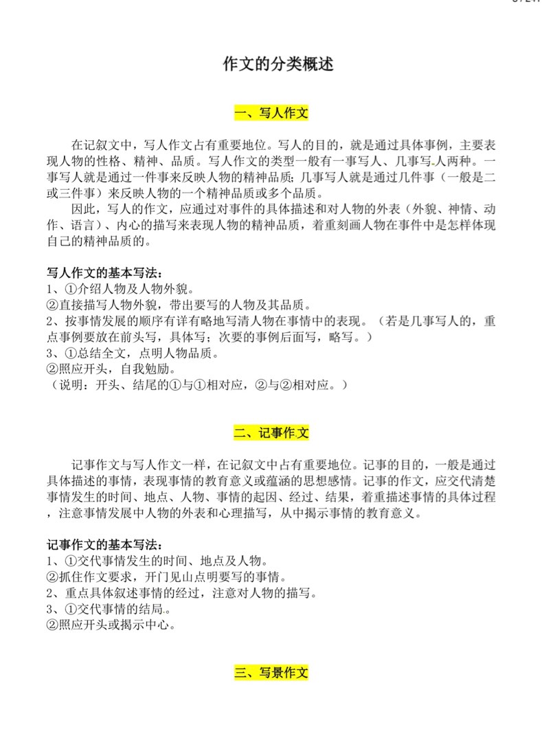 PSLE HIGHER CHINESE EXAM PACKAGE|PSLE HCL 0015|COMPREHENSIVE PAPER 1 ...