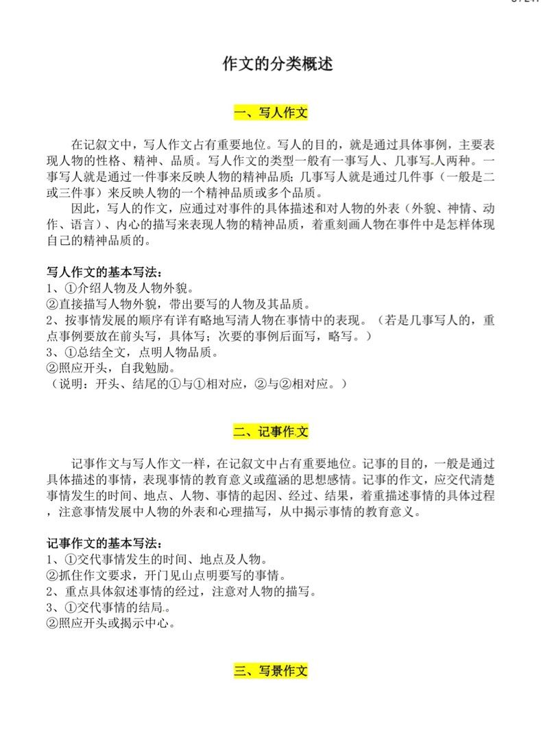 PSLE HIGHER CHINESE EXAM PACKAGE|PSLE HCL 0015|COMPREHENSIVE PAPER 1 ...