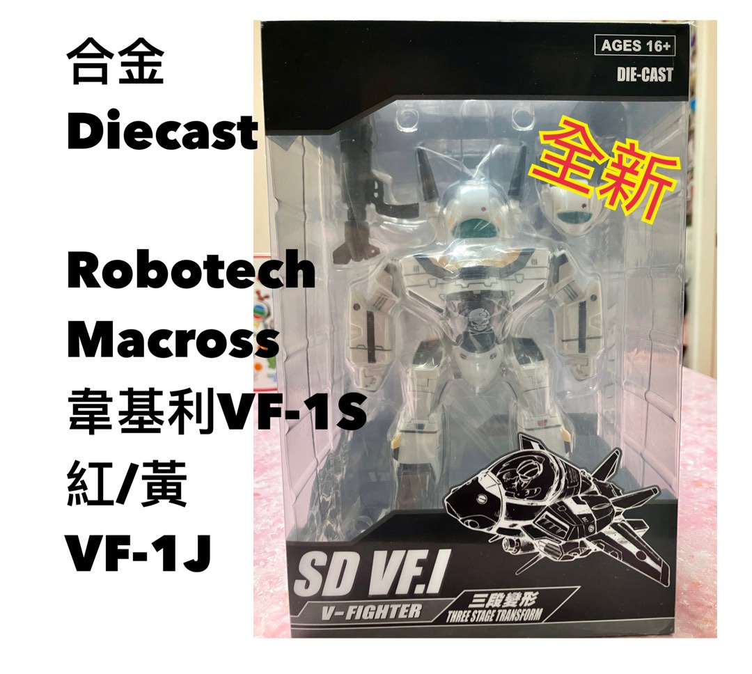 SD超時空要塞合金 全新未開封 Macross 韋基利VF-1 VF-1S黃/紅 VF-1J cutie Q版#I-ROBOTS SD VF.1 V-FIGHTER ZIZER MACROSS ...