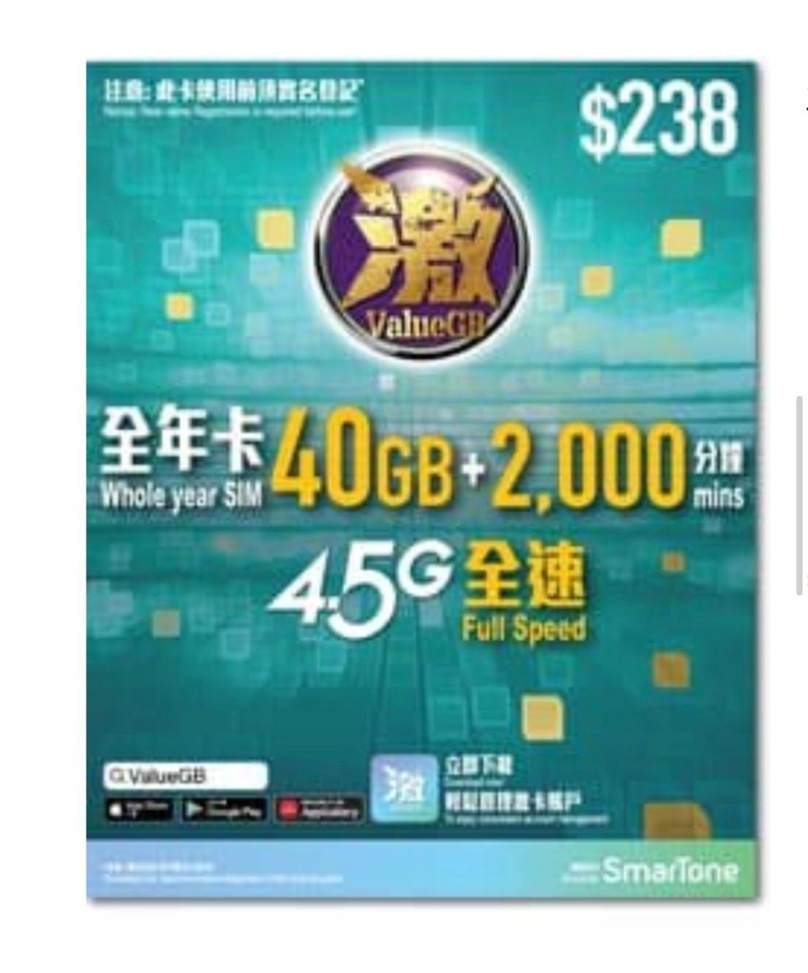 SmarTone ValueGB 4G $238 本地數據年卡, 手提電話, 電話及其他裝置配件, Sim 卡 - Carousell