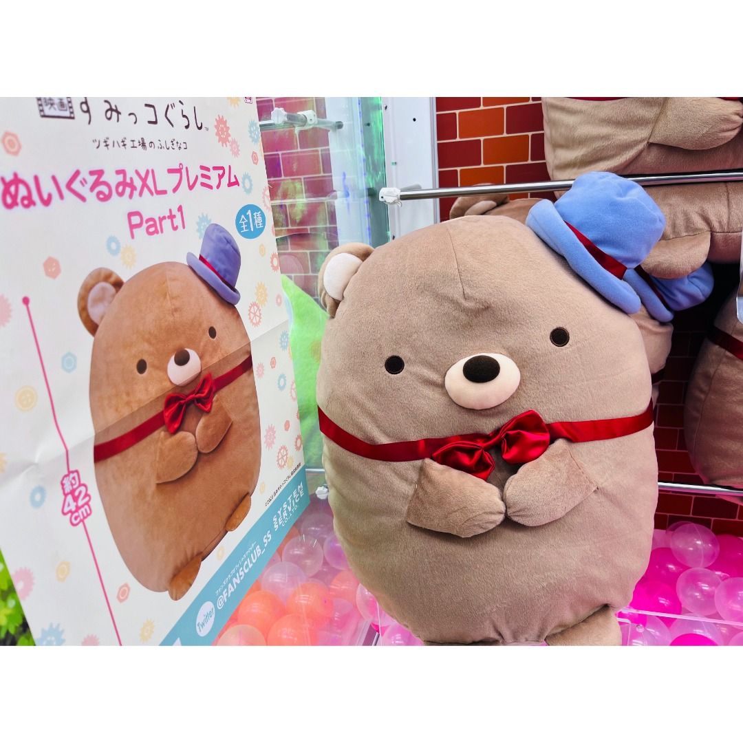 Sumikko Gurashi Movie 3 "The Patched-Up Toy Factory in the Woods 2023 ...