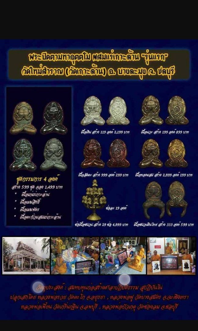 Thai amulet Rooplor phra pidta pakawan wat korlan BE2558 $150 (First ...
