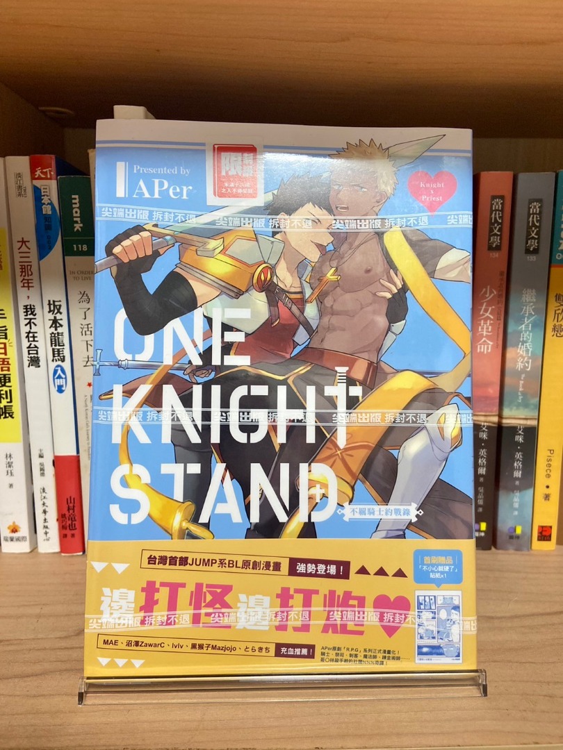 《全新BL》ONE KNIGHT STAND 不羈騎士約戰錄 台灣首部JUMP系BL原創漫畫, 書籍、休閒與玩具, 書本及雜誌, 漫畫在旋轉拍賣