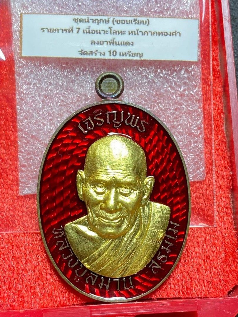 龍婆撒曼~翟輪旁頭幫[喃樂版] 九寶銅紅龍也蓋真金 Lp Saman Wat Khao Yang Hak Rian Charoenphon ...