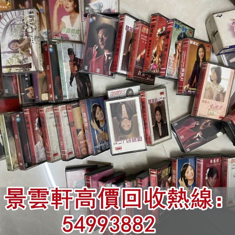 【景雲軒】高價收購黑膠唱片LP 唱碟CD 舊cd 卡式帶 卡帶 磁帶 大量回收8090年代港台歌手 中文CD 中文黑膠 中文卡帶, 音響器材, 音樂播放裝置 MP3及CD Player ...
