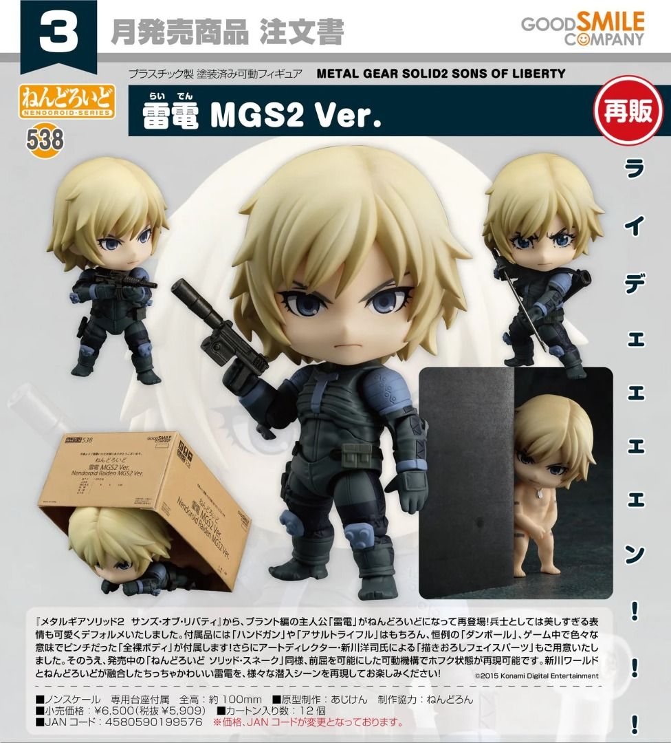 【現貨】黏土人No 538 雷電 MGS2 Nendoroid Raiden: MGS2 Ver. (再販), 興趣及遊戲, 玩具 & 遊戲類 ...