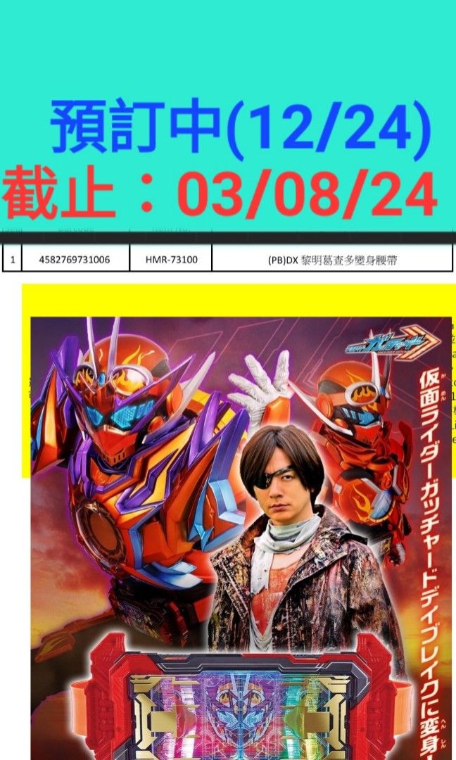 PRE-ORDER 預訂 JT-KR(PB) DX GOTCHA RDRIVER DAYBREAK VER(PB)DX 黎明葛查多變身腰帶, 預購 - Carousell