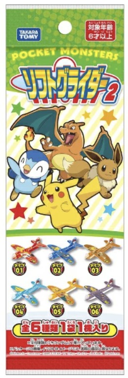 包郵 全新 未開 Pokemon - Pikachu Soft Glider/Paper Plane/ Pokemon Airplane ...
