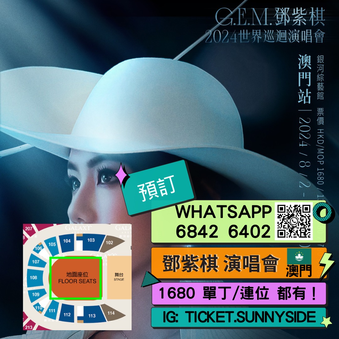 【預訂票！保證有飛！】鄧紫棋 GEM 演唱會 2024 澳門站 G.E.M. 鄧紫棋 I AM GLORIA 銀河綜藝館, 興趣及遊戲, 音樂、樂器 & 配件, 音樂與媒體 - CD 及 ...