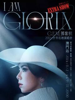 GEM 鄧紫棋 澳門演唱會 頭場 2/8 980 2連, 門票＆禮券, 活動門票 - Carousell