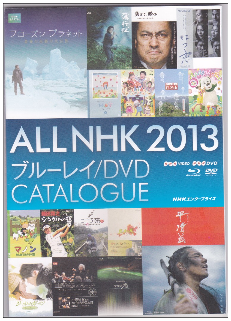 Japan All NHK DVD Video Bluray 2013 Catalogue Full Colour Rare Japanese version, Hobbies & Toys ...