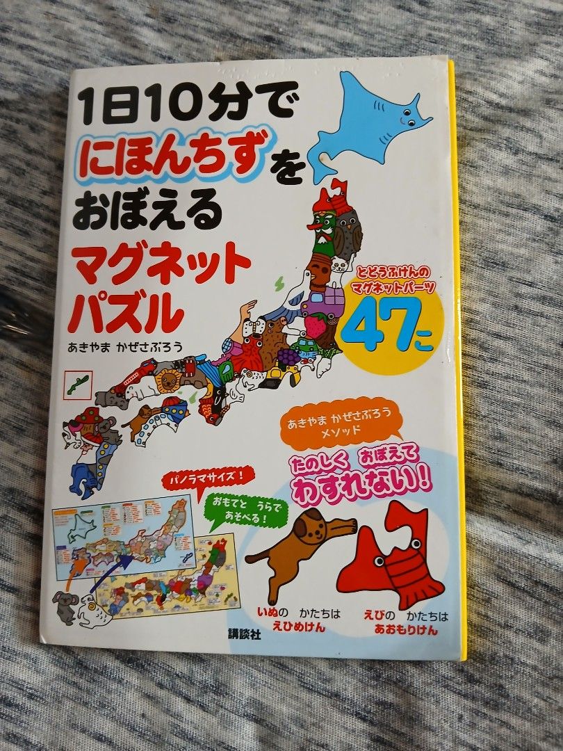 Japan Map Magnet Puzzle, Hobbies & Toys, Stationary & Craft, Craft ...