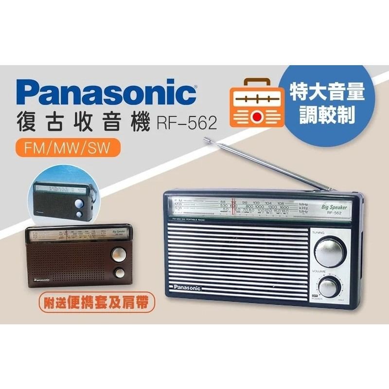 Panasonic RF-562DD2 FM/AM/SW 復古型收音機 [有保用,實體店經營], 音響器材, 音樂播放裝置 MP3及CD ...