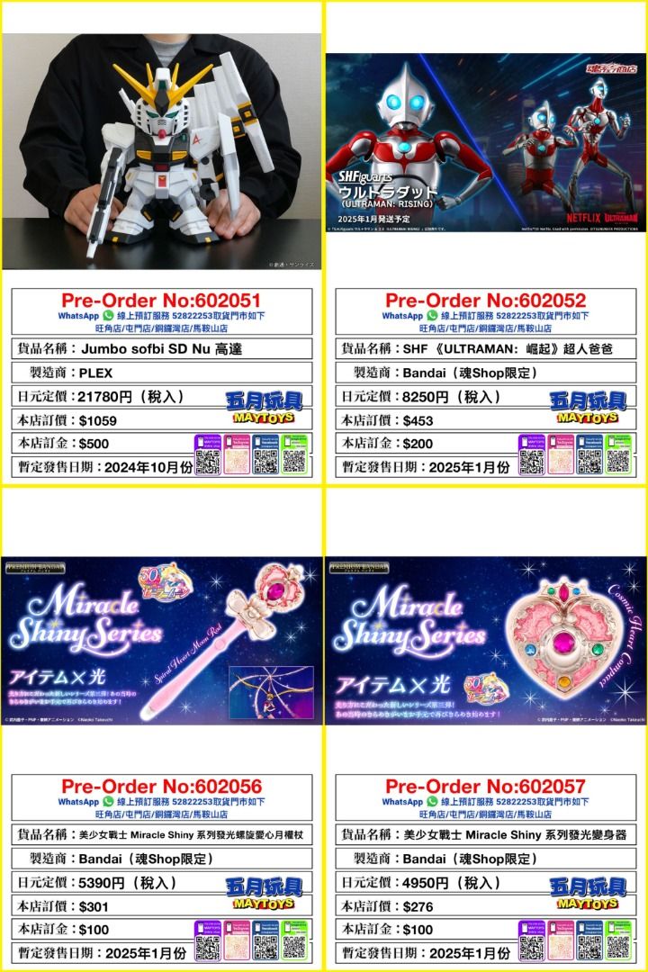 [預訂]~PLEX &BANDAI JUMBO SOFBI SD Nu 高達 /SHF《ULTRAMAN: 崛起》超人爸爸 (魂Shop限定) /美少女戰士 Miracle Shiny 系列 ...