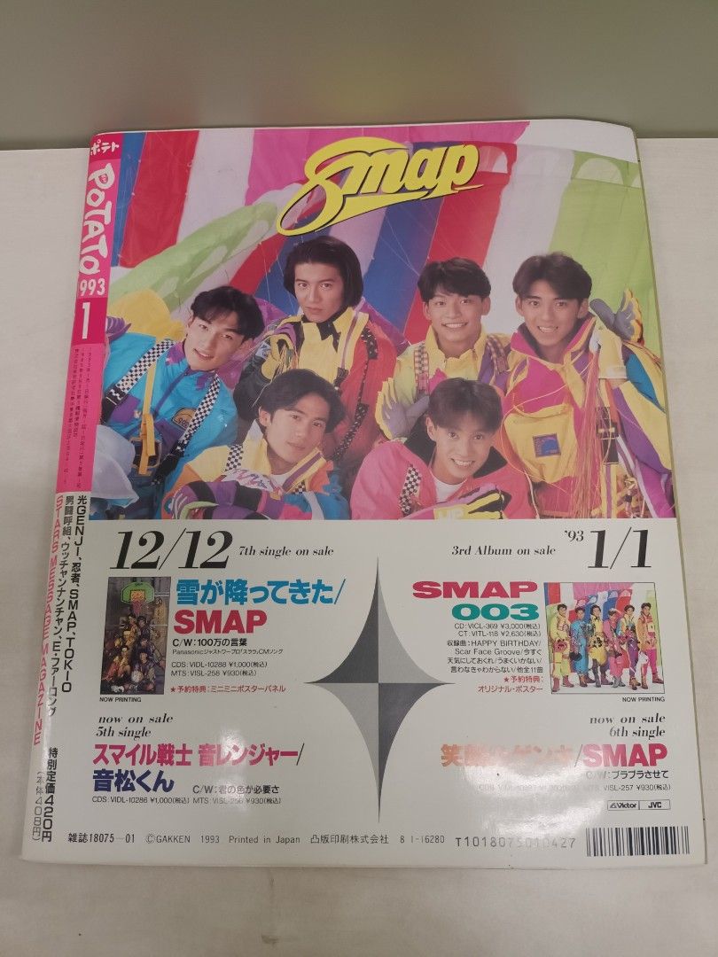 potato 1993年1月號 smap封面 木村拓哉 / 工滕靜香 光genji 日本雜誌 myojo明星, 興趣及遊戲, 書本 & 文具, 雜誌及其他 - Carousell