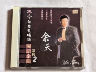 余天二十年來最暢銷國語金曲系列1 Yu Tian Dove Record Chinese CD FW 153, Hobbies & Toys ...