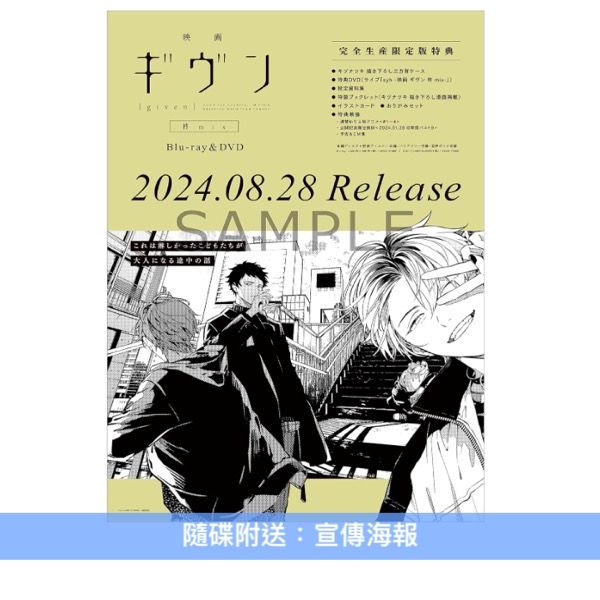 [預訂-9月頭到貨] 動畫「Given」劇場版「Given 柊mix」Blu-ray/DVD《映画 ギヴン 柊mix》 ＊日文字幕＊ 可選連特典 // キヅナツキ 鹿島柊役 被贈與的未來 今井 ...