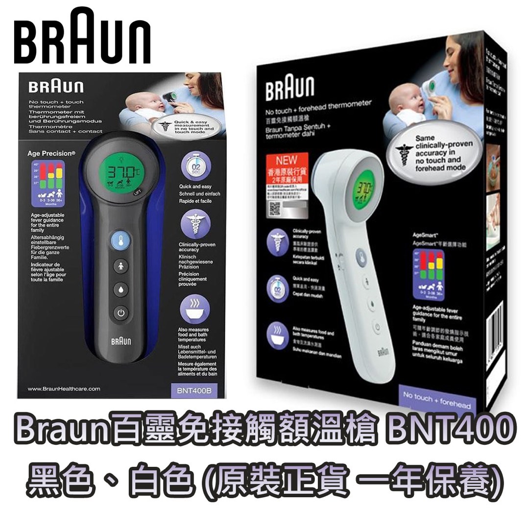 Braun百靈免接觸額溫槍 BNT400, 健康及營養食用品, 溫度計 - Carousell