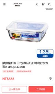 全新 樂扣樂扣 頂級透明玻璃可抽真空保鮮盒 Locknlock 長方形無分隔 1000ml上班族 學生 露營 便當盒 可微波加熱 冰箱食品收納 ...