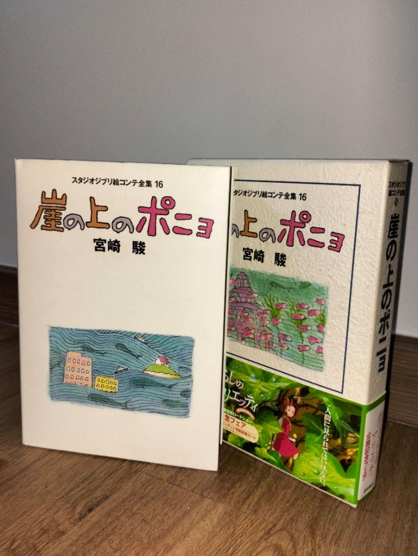Studio Ghibli Storyboard Collection Volume 16, Ponyo on the Cliff by ...