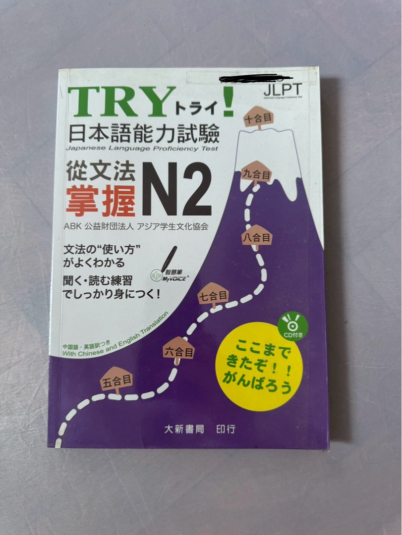 TRY! Japanese Language Proficiency Test N2 (Grammar), Hobbies & Toys ...
