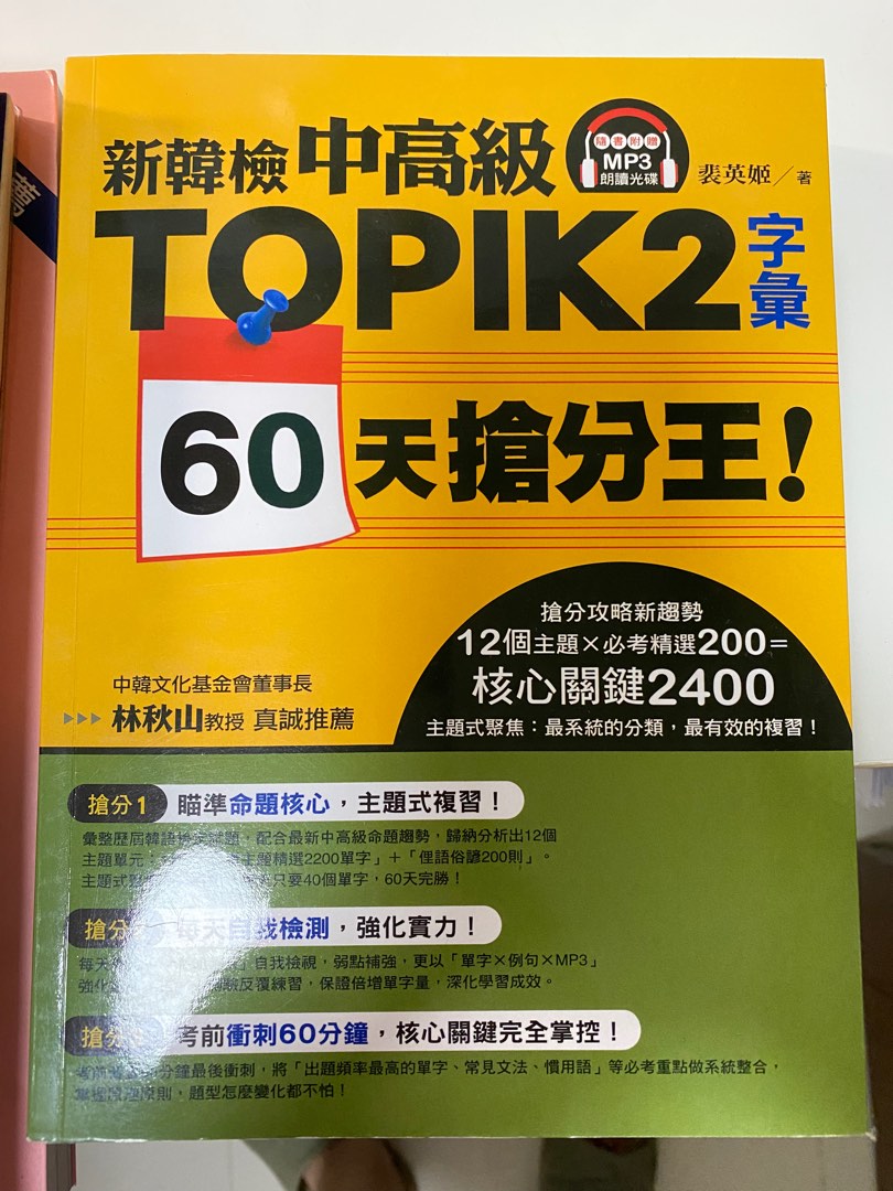 新韓檢中高級 New Topik 2 應考秘笈 寫作 字彙, 興趣及遊戲, 書本 & 文具, 教科書 - Carousell